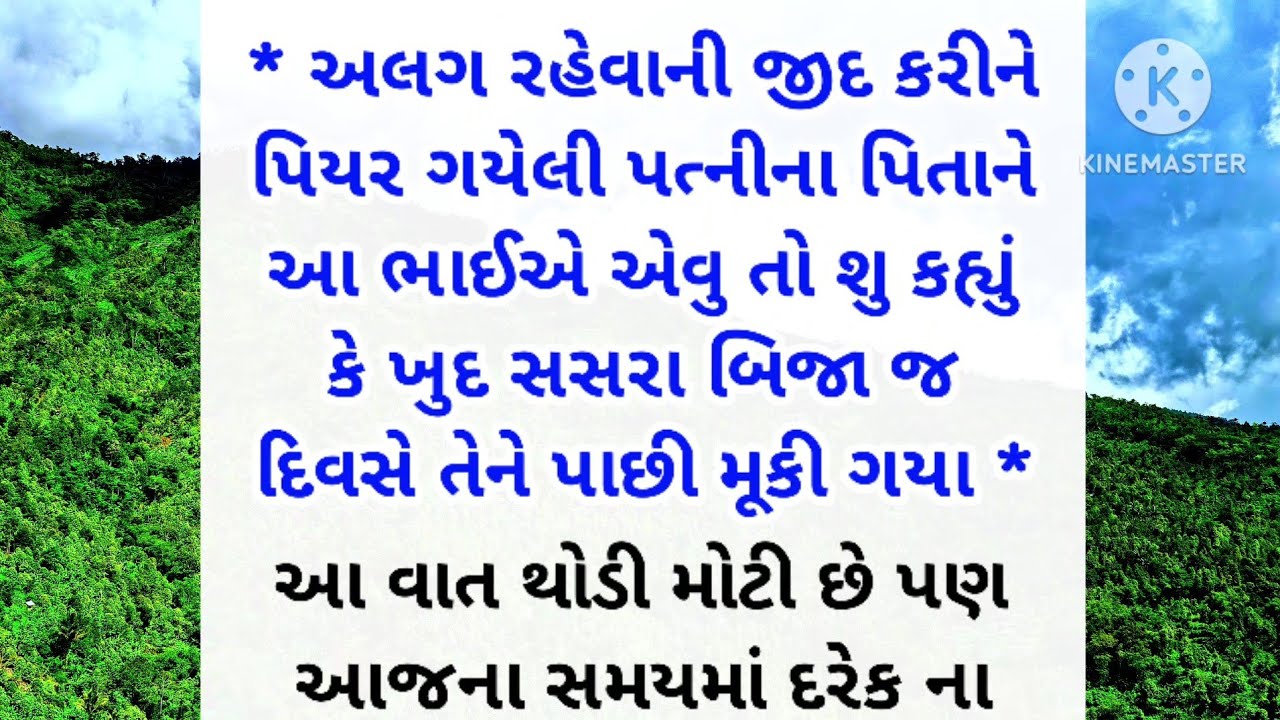 જીદ | gujarati story | family story | moral | gujju stories | suvichar ...