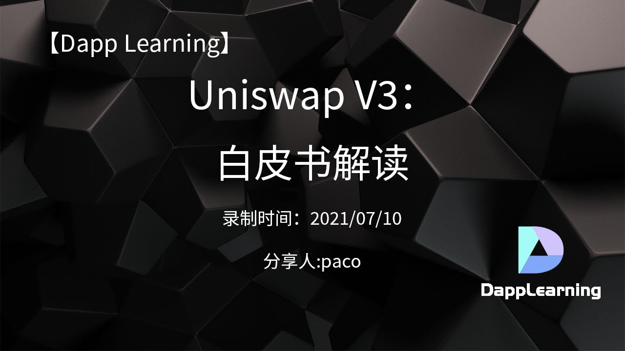 Uniswap V3：白皮书解读 | Dapp Learning - YouTube