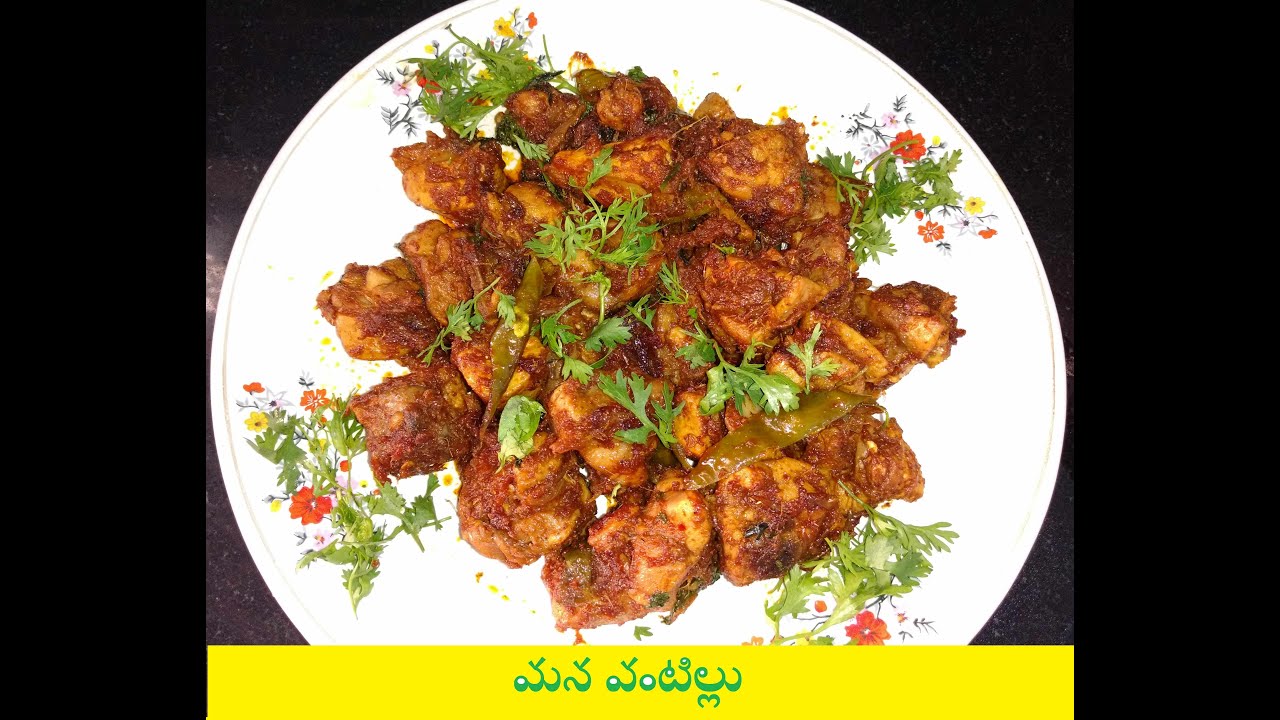 How to Prepare Chicken Fry in Village Style కోడి మాంసం వేపుడు పల్లెటూరు ...