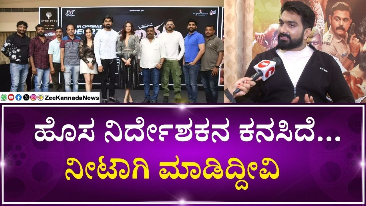 GAJARAMA Kannada Movie | ಗಜರಾಮ ಸಿನಿಮಾ ಪ್ರಮೋಷನ್ಸ್‌ ತಯಾರಿ ಹೇಗಿದೆ..? - YouTube