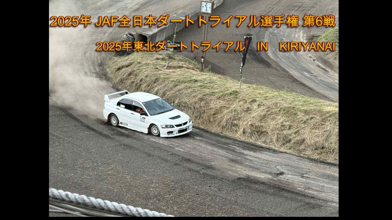 2025年 JAF全日本ダートトライアル選手権 第3戦 SA2 2本目 - YouTube