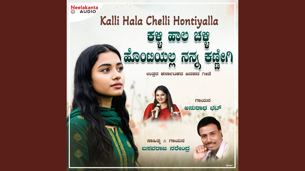 Kalli Hala Chelli Hontiyalla - YouTube