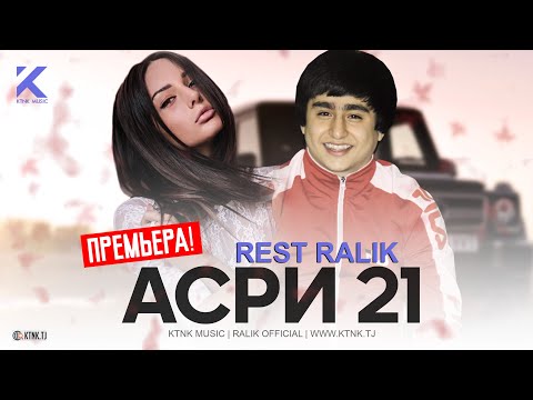 REST Pro (RaLiK) - Асри 21 (2020)