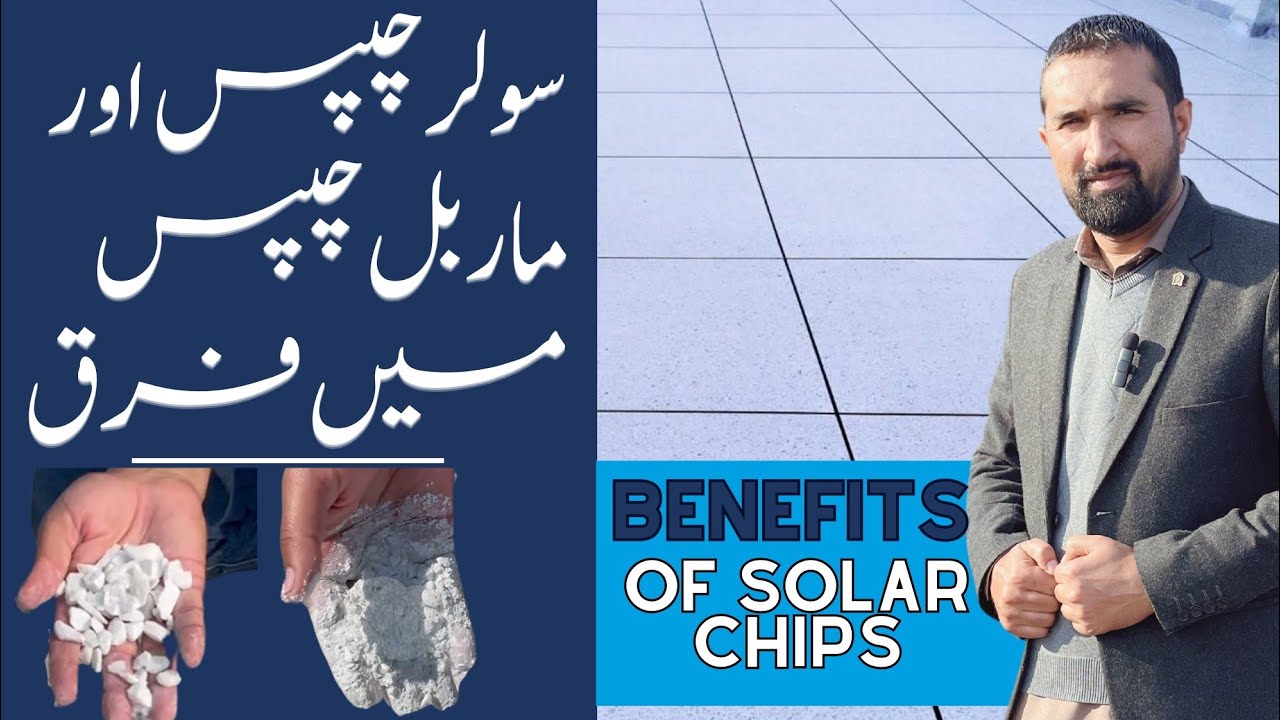 Difference between solar chips and marble chips | سولر چپس اور ماربل چپس میں فرق | benefits of ...