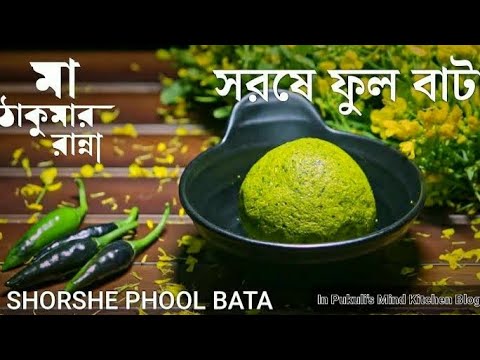 SHORSHE PHOOL BATA - YouTube