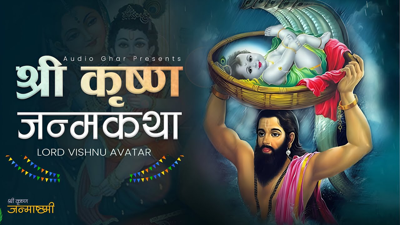 भगवान श्री कृष्णको जन्मकथा १० मिनेटमा | | Lord Shree Krishna Lifestory ...