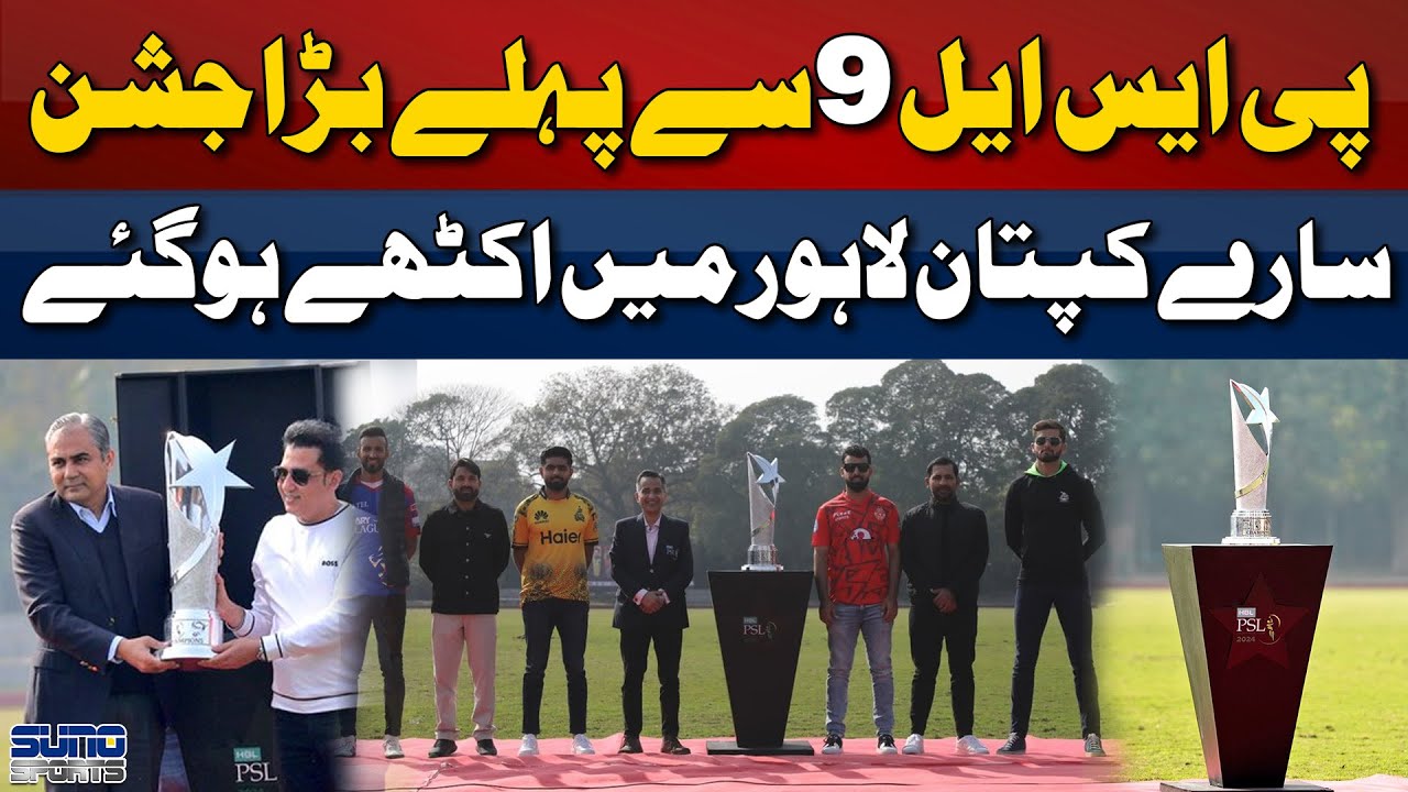 PSL 9 Trophy Unveiled | PSL 2024 Hero's At Trophy Unveiling Ceremony ...