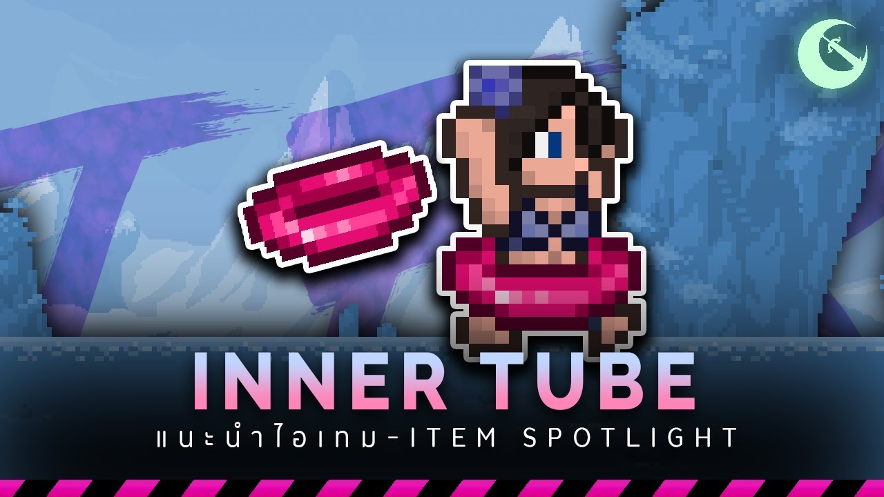 วิธีหาห่วงยาง! [ Terraria 1.4 : Inner Tube ] - YouTube