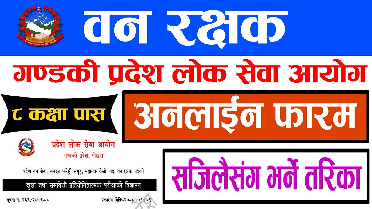 Ban Rakshak Gandaki Pradesh Online form Apply - YouTube