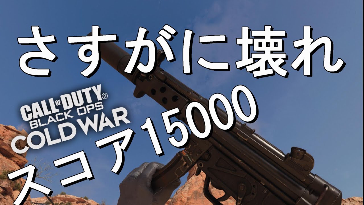 【CoD:BOCW】「mp5」が最強すぎるTDM無双動画 - YouTube