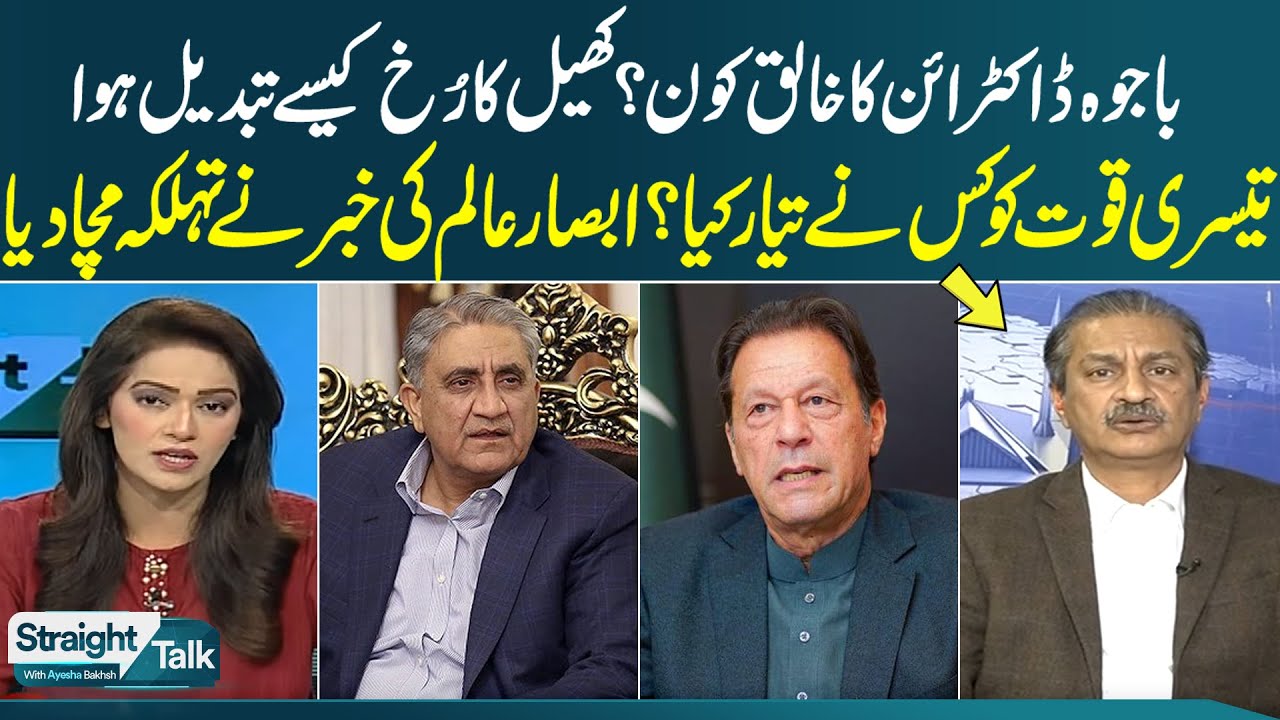 Who is the Creator of Bajwa Doctrine ? | Absar Alam Reveal Inside Story ...