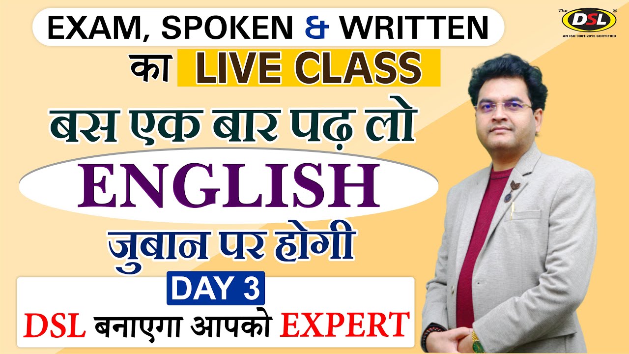 Day 3 | Basic English Class | Spoken | Written | English For CHSL, SSC, UPSC, CPO By Dharmendra ...