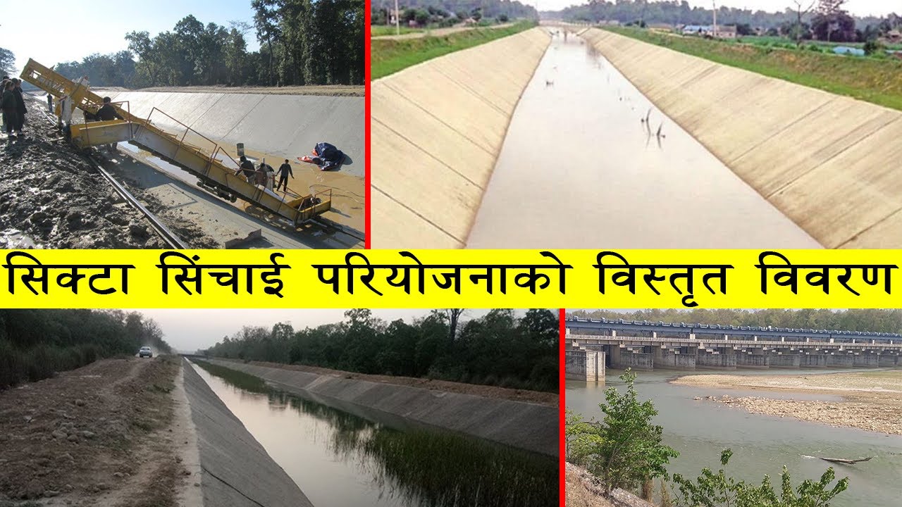 सिक्टा सिंचाई आयोजनाको विस्तृत विवरण | Sikta Irrigation Project ...
