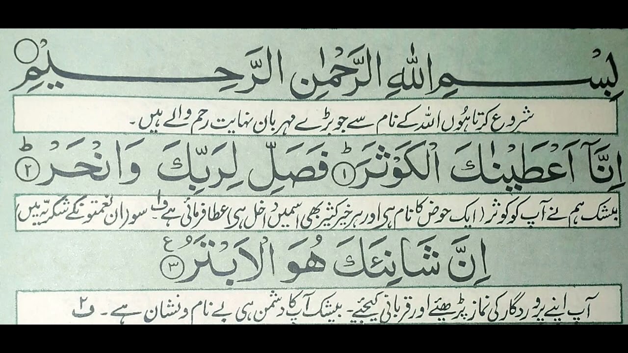 21 Times Surah al Kausar Abundance Surah kausar tilawat quran