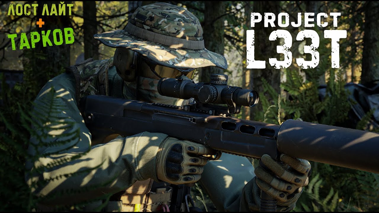 ОКУНЕМСЯ В МИР ВЫЛАЗОК И ЛУТА Project L33T - YouTube