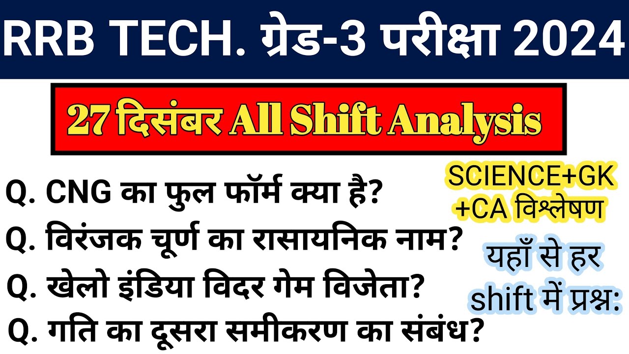 RRB Technician Grade-3, 27 December Exam Analysis || Railway Technician ...