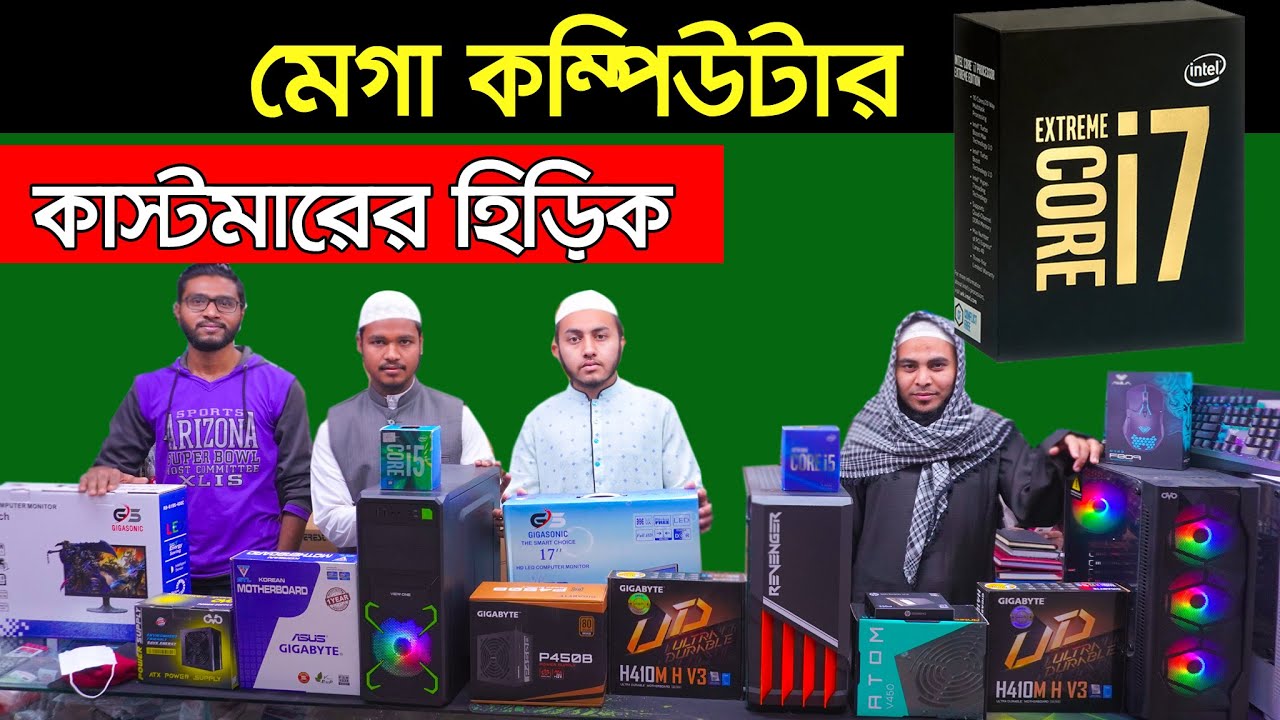 দেশের সব কাজ করা যাবে i7 i5 10gen । Computer price in Bangladesh ...