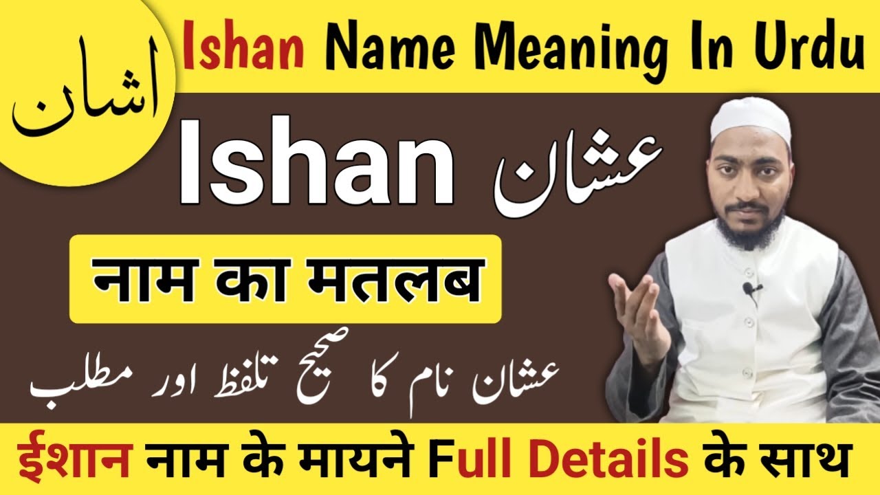 Ishan Name Meaning In Urdu || ishan naam ka matlab || Mufti Sadaqat ...
