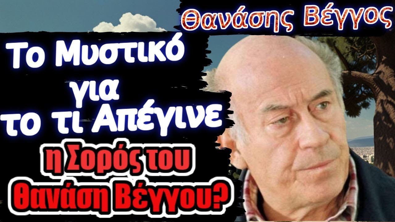 Θανάσης Βέγγος Από Τις Ελληνικές Ταινίες | Το Μυστικό, για το τι ...