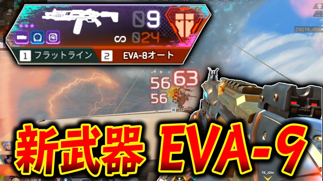 新武器“EVA-9“が最強すぎてAPEX史上最もヤバい武器になりました…│Apex Legends - YouTube