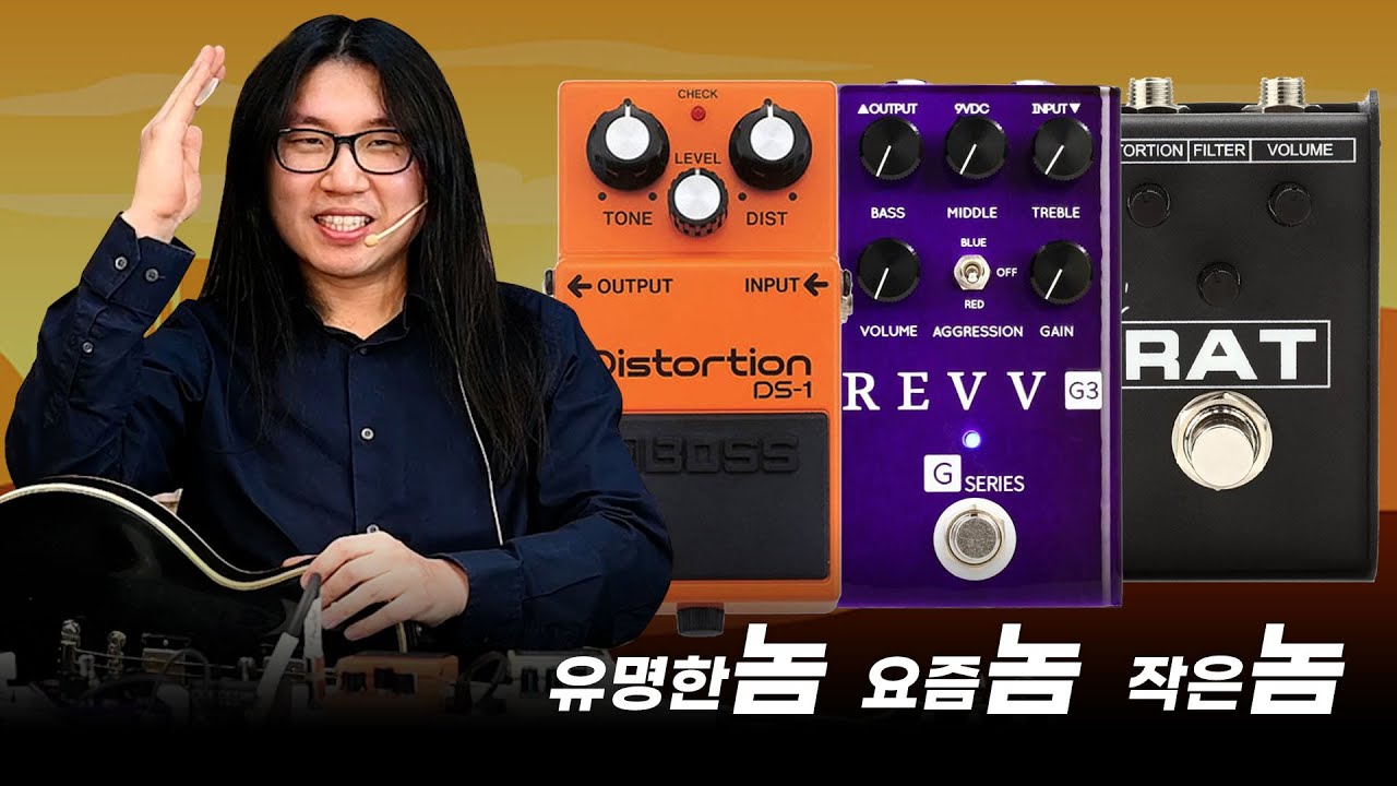 [기어VS기어] 가격대별 디스토션 비교! (국민 디스토션 BOSS DS1/ 미니랫 Proco LIL RAT, /REVV G3 ...