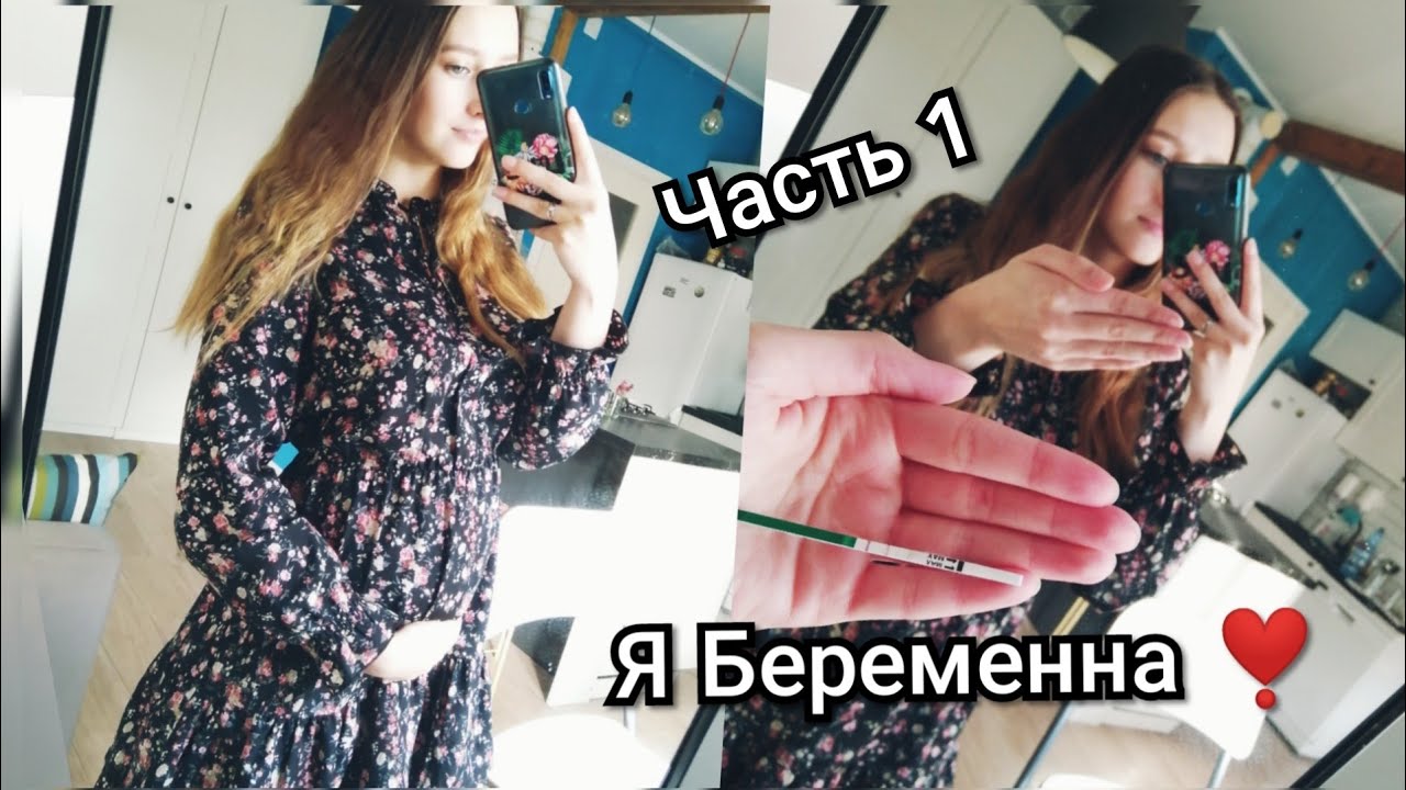 Я Беременна! В 20 лет! В Польше! Реальная история из жизни! - YouTube