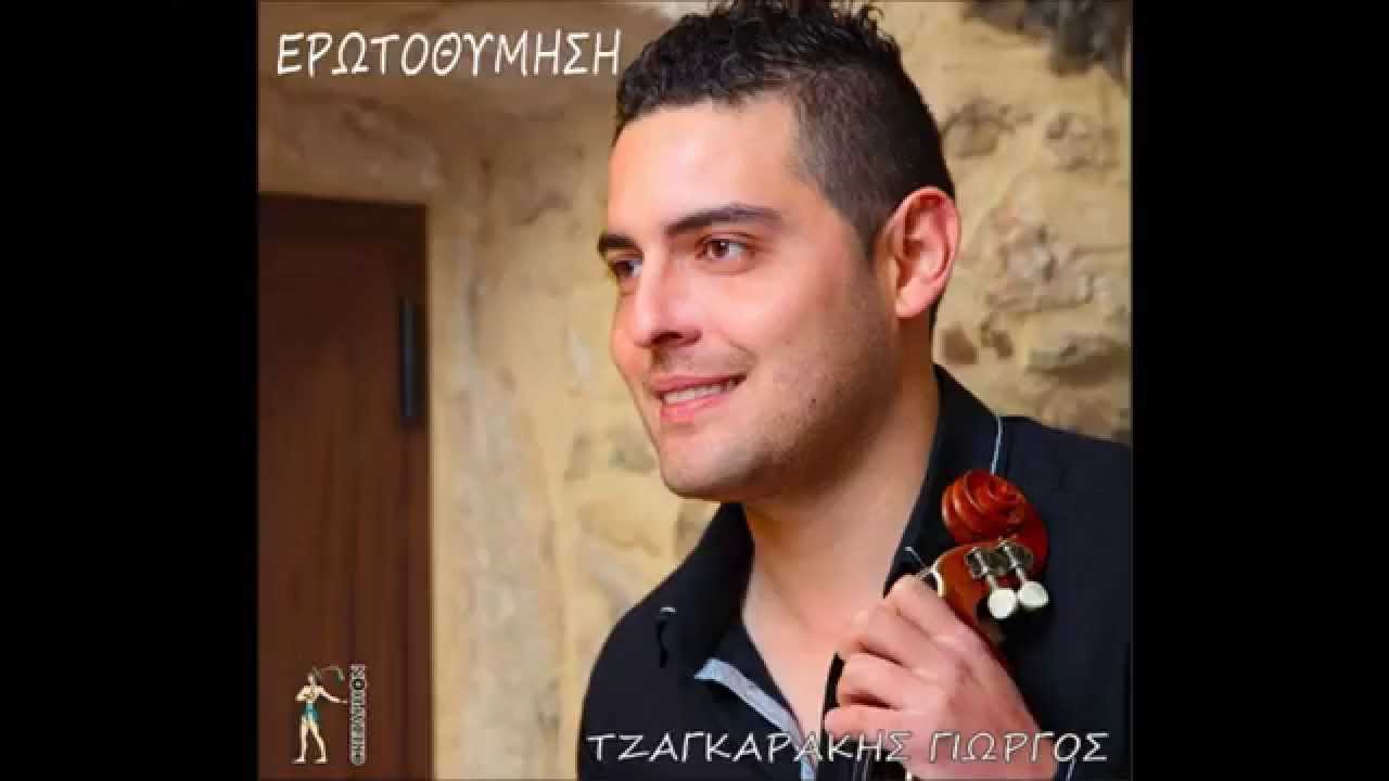 ΜΑΤΙΑ ΜΟΥ | ΤΖΑΓΚΑΡΑΚΗΣ ΓΙΩΡΓΟΣ - YouTube