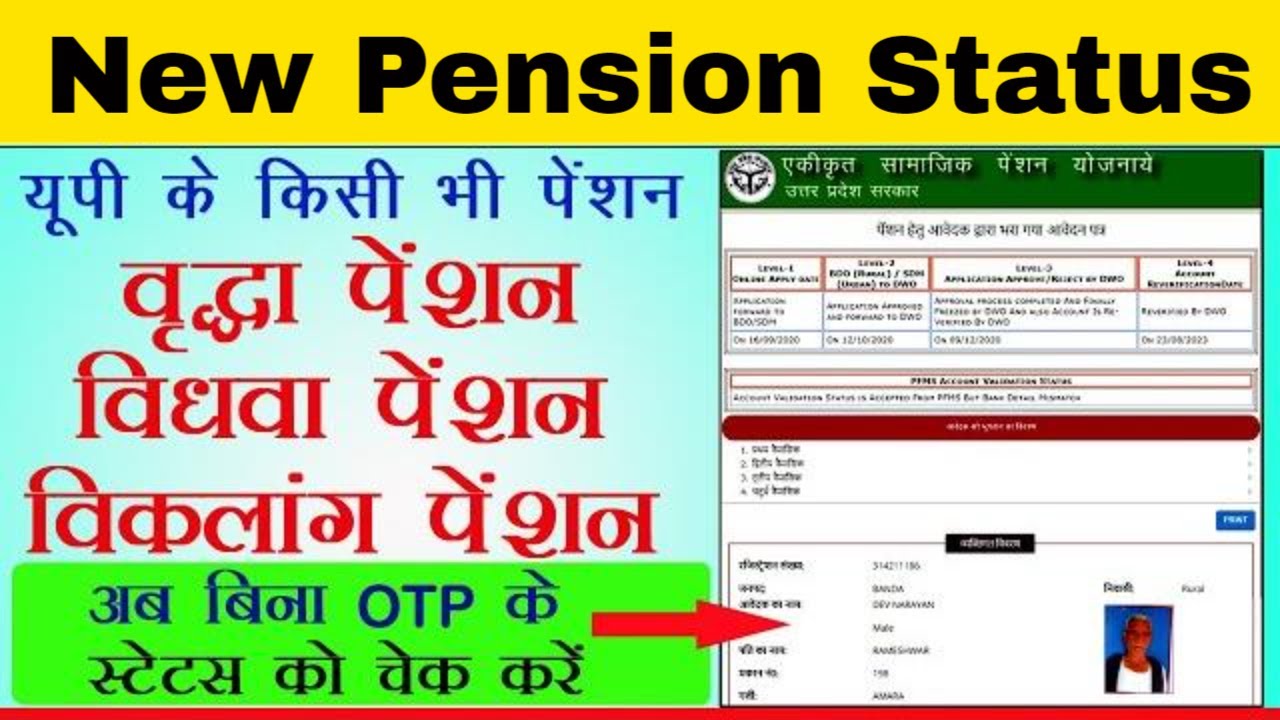 UP Pension Status Kaise Check Kare without OTP | UP Vridha Pension ...