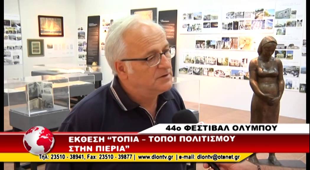 ΕΚΘΕΣΕΙΣ ΦΕΣΤΙΒΑΛ ΟΛΥΜΠΟΥ 2/8/2015 - YouTube