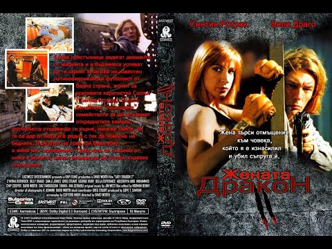 Kadın Canavar 2 - Lady Dragon 2 (1993) TÜRKÇE DUBLAJ