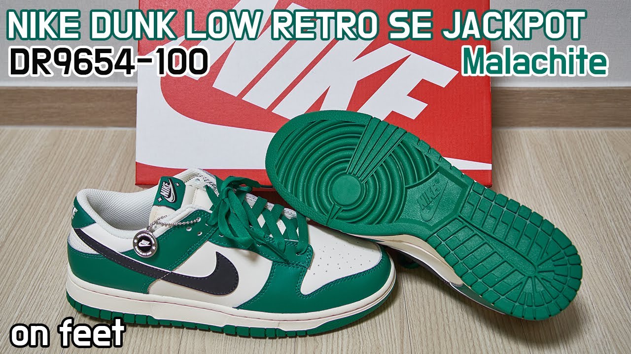 [신발이야기] NIKE DUNK LOW RETRO SE JACKPOT [DR9654-100] on feet (나이키 덩크 로우 ...