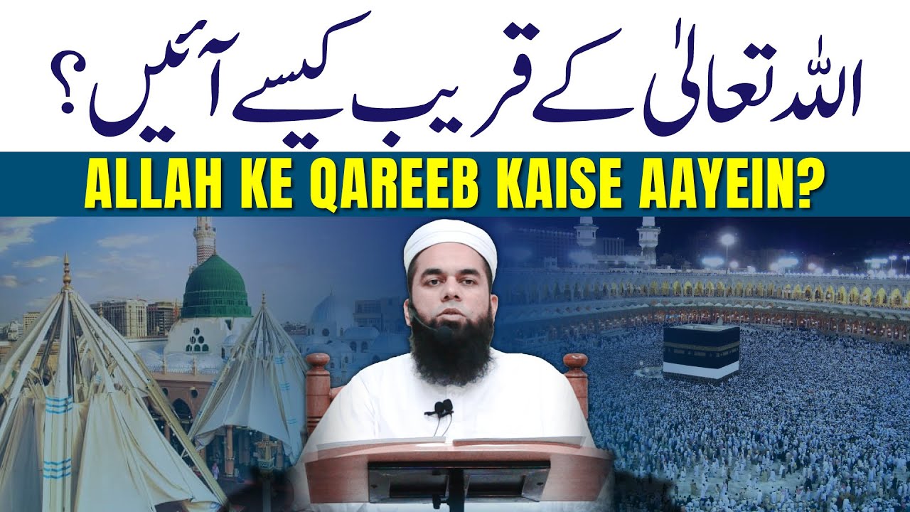 Allah Ke Qareeb Kaise Aayein? | ALLAH kay Ihkamaat Par Amal - YouTube