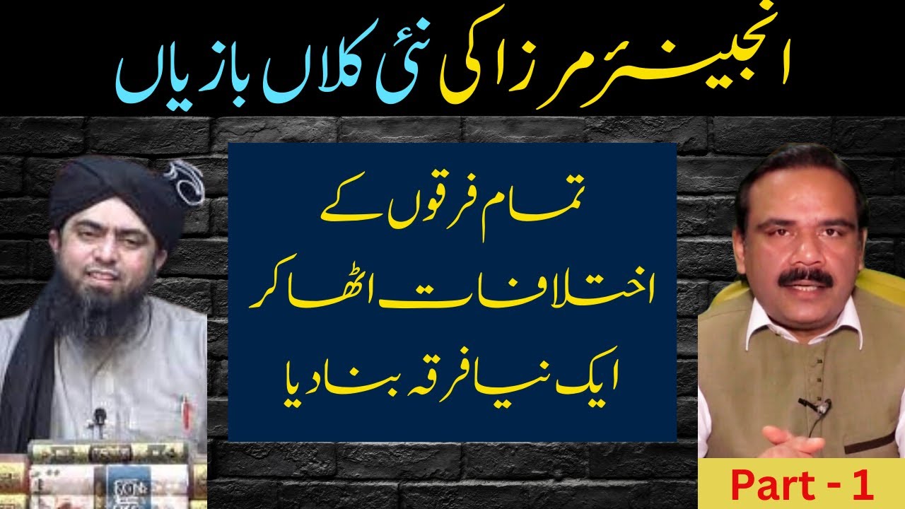 Engineer Muhammad Ali Mirza Exposed | Reality Of Engineer Mirza ...