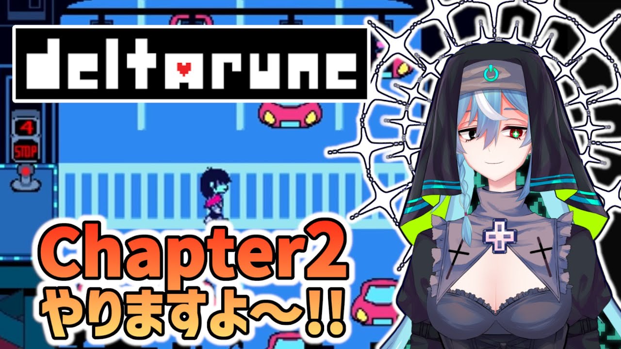 【wktk】Chapter2をプレイしていきますっ！ Part.3【deltarune/デルタルーン】【RPG】【Vtuber】【配信】 - YouTube