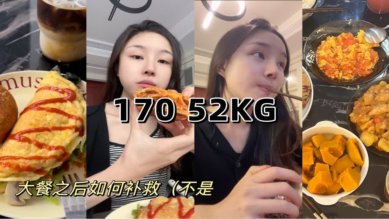 170/51.9KG 大餐之后如何补救（不是｜强烈安利欧姆蛋｜减脂版火烧云油焖鸡（都去做！！｜全天总摄入：1300Kcal运动消耗：0 - YouTube