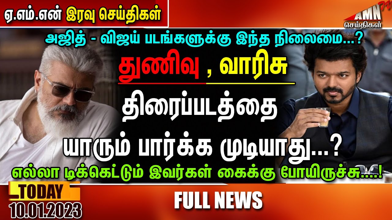 Puducherry Today AMN TV News 10.01.2023 - YouTube