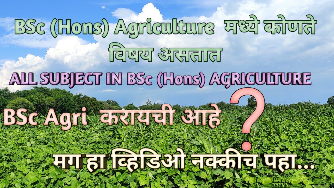 BSc Agri All Subject | Subject In BSc Agri | BSc (Hons) Agriculture ...