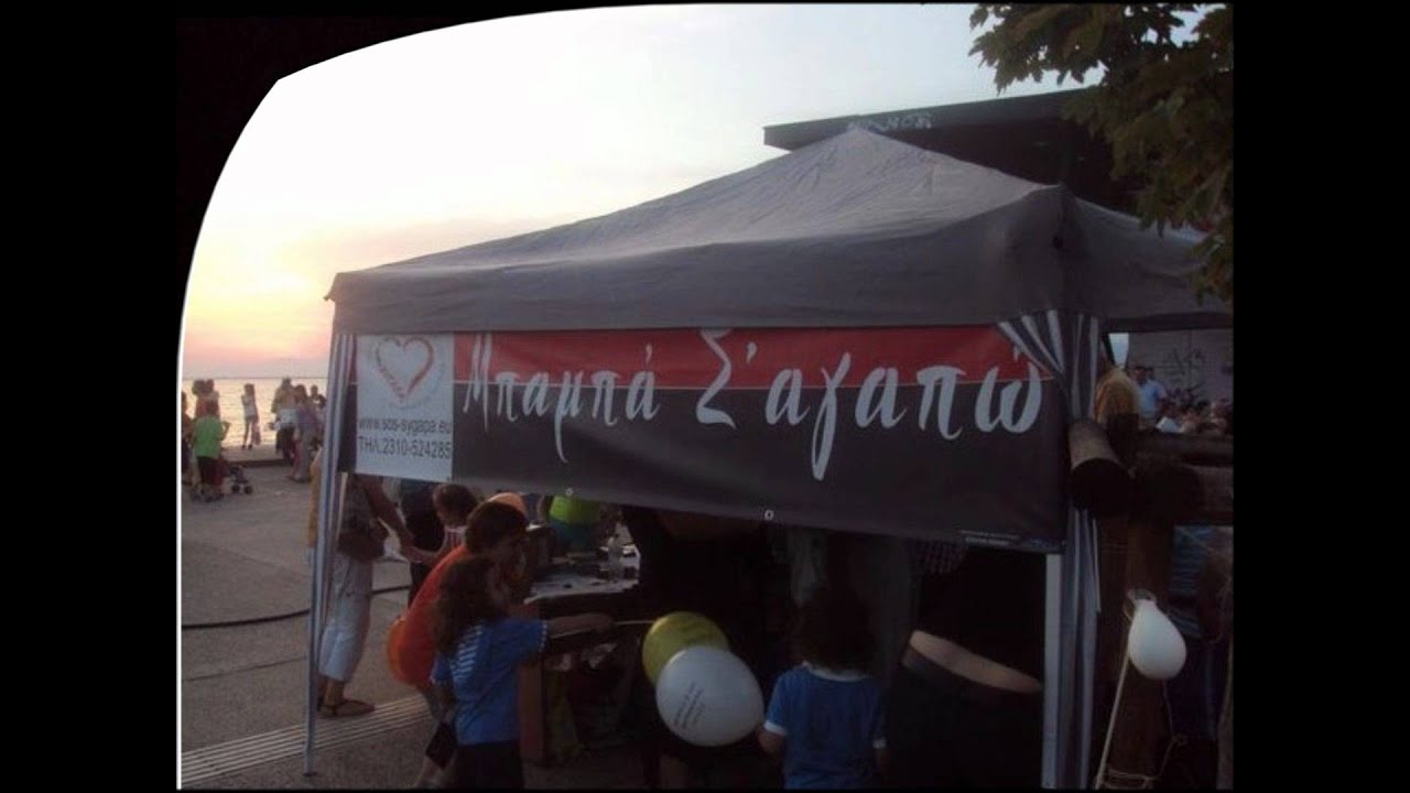 ΓΙΟΡΤΗ-ΤΟΥ-ΠΑΤΕΡΑ-2012.wmv - YouTube
