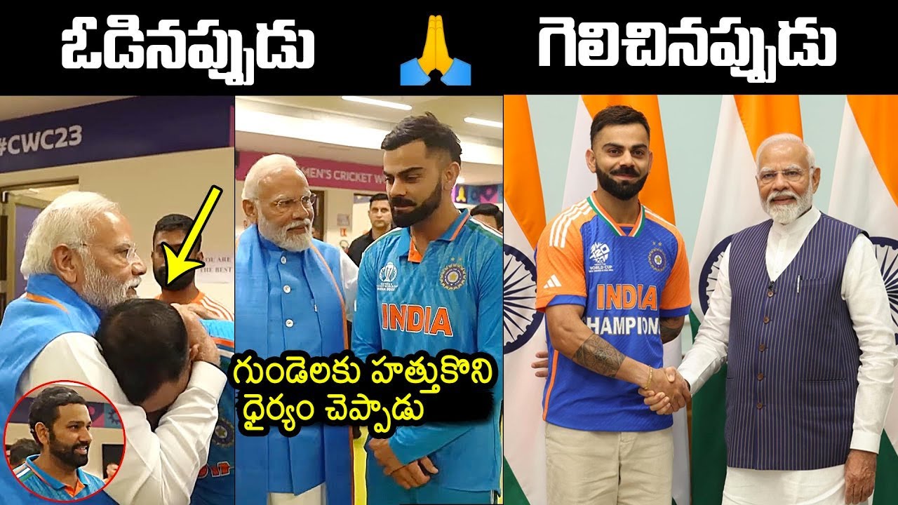 PM Narendra Modi With Indian Team Before And After Winning World Cup ...