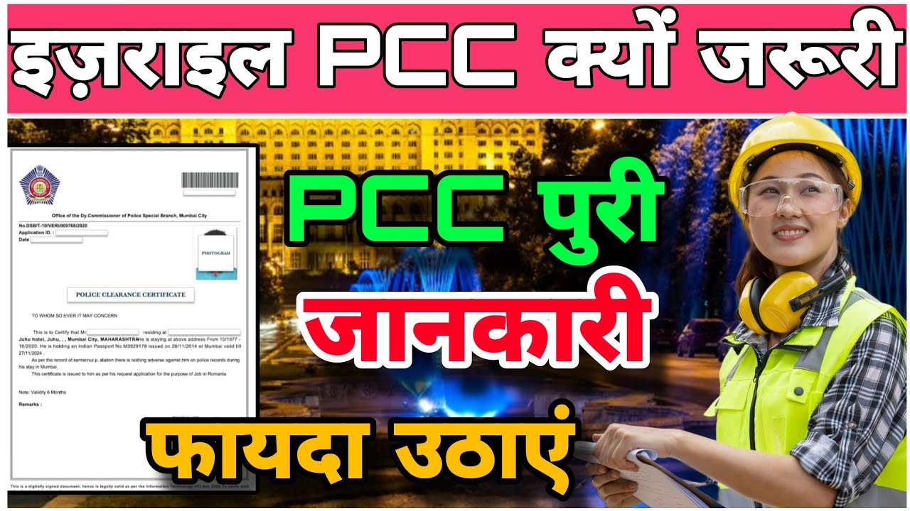 PCC for Israel. Israel PCC. Israel PCC Apply Online. israel pcc ...