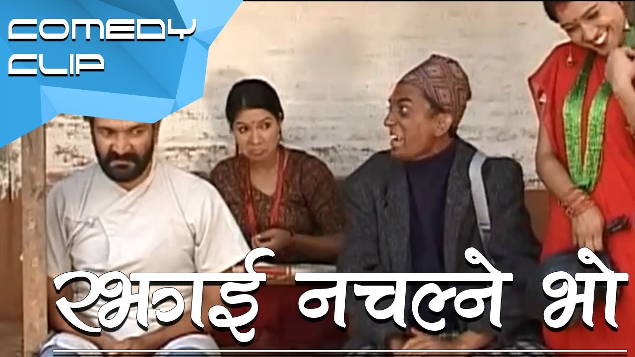 रझाई नचल्ने भो || Nepali comedy - YouTube