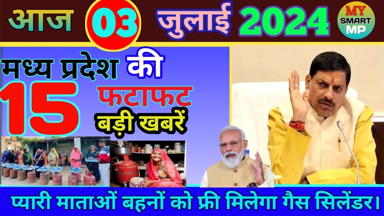 3 July 2024 Mp CM Mohan Yadav News | Mp News, Madhya Pradesh News ...