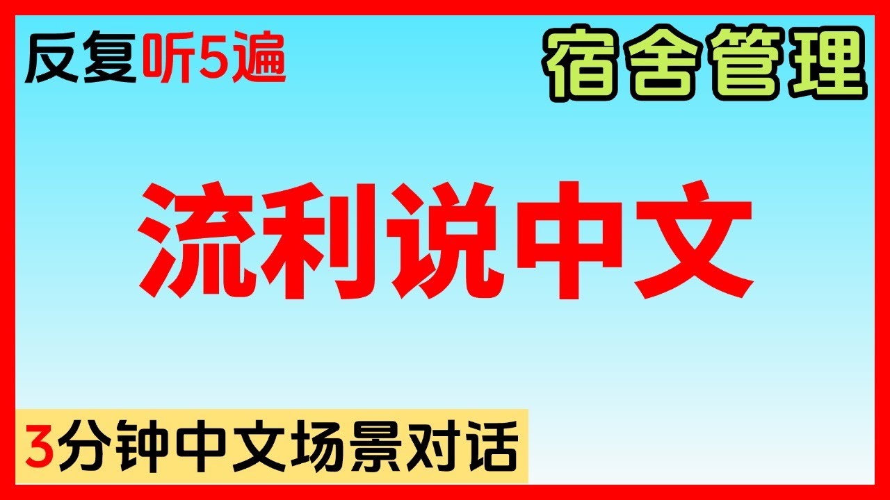 Chinese Listening Practice | Master Daily Chinese Conversations Easily ...
