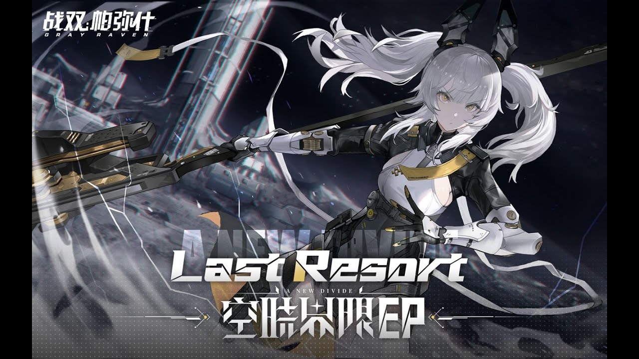 Punishing Gray Raven OST - Last Resort Extended【空晓界限】 - YouTube Music