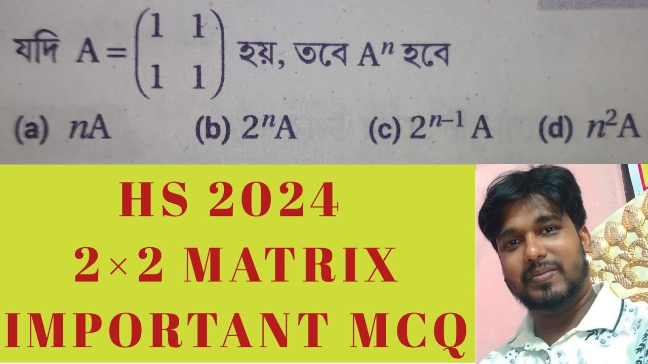 2×2 MATRIX / HS 2024 / IMPORTANT MCQ MATH / TEST PAPERS / RAPID TEST ...
