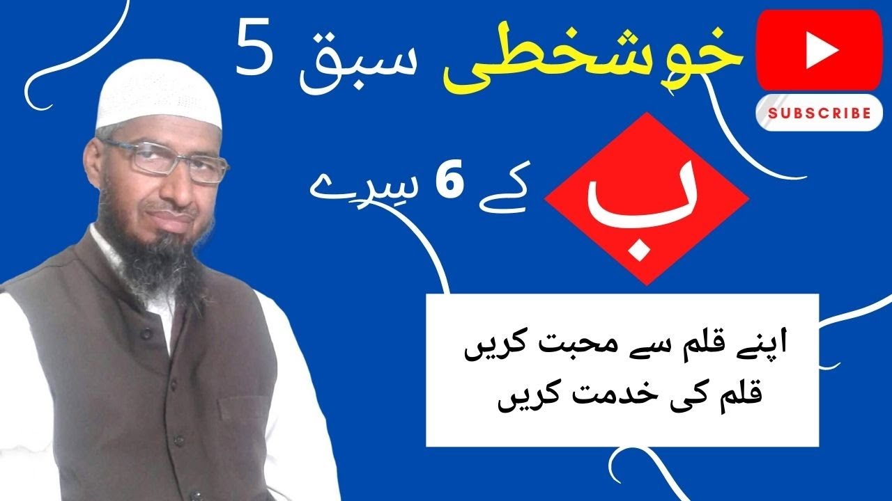 Urdu Calligraphy with cut pen | Class 5 | Khushkhati | Nastaleeq ...