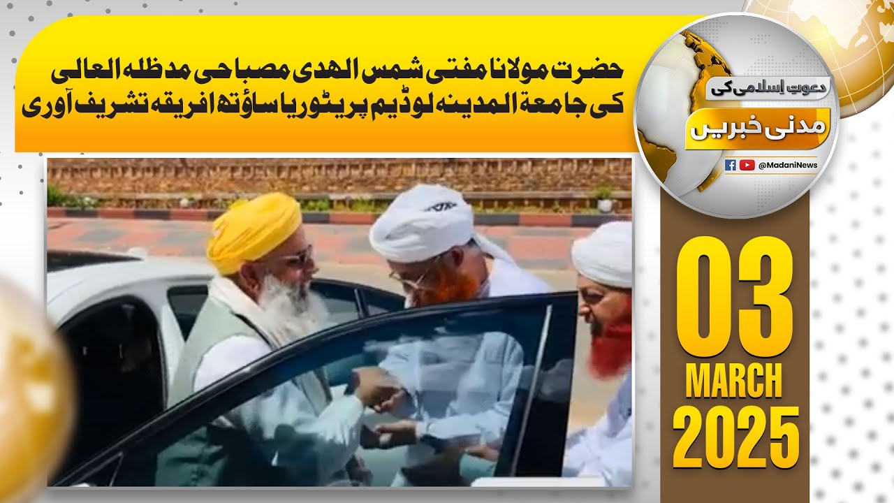 Hazrat Maulana Mufti Shams-ul-Huda Ki Jamiat-ul-Madina Laudium,Pretoria ...