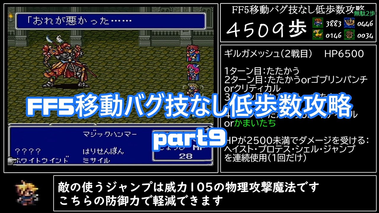 FF5移動バグ技なし低歩数攻略part9/18 - YouTube