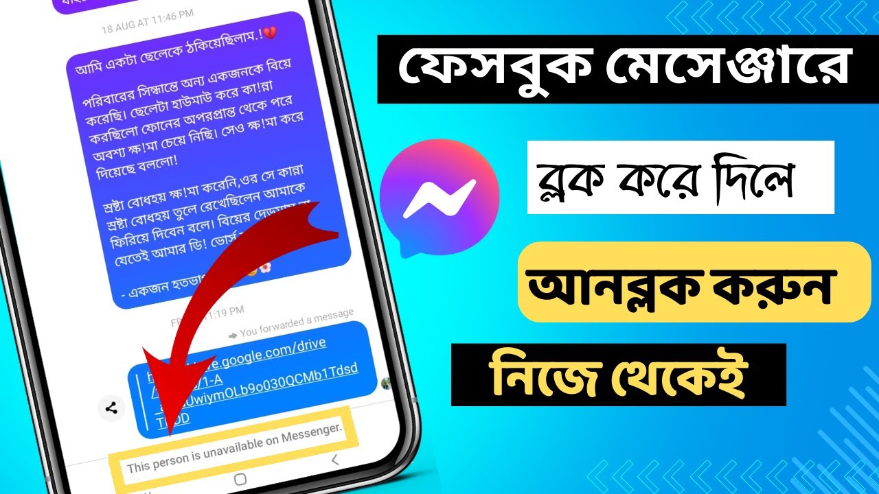 মেসেঞ্জারে কেও ব্লক করলে নিজেই আনব্লক করবেন যেভাবে | Messenger block to unblock | RS RAJON TECH ...