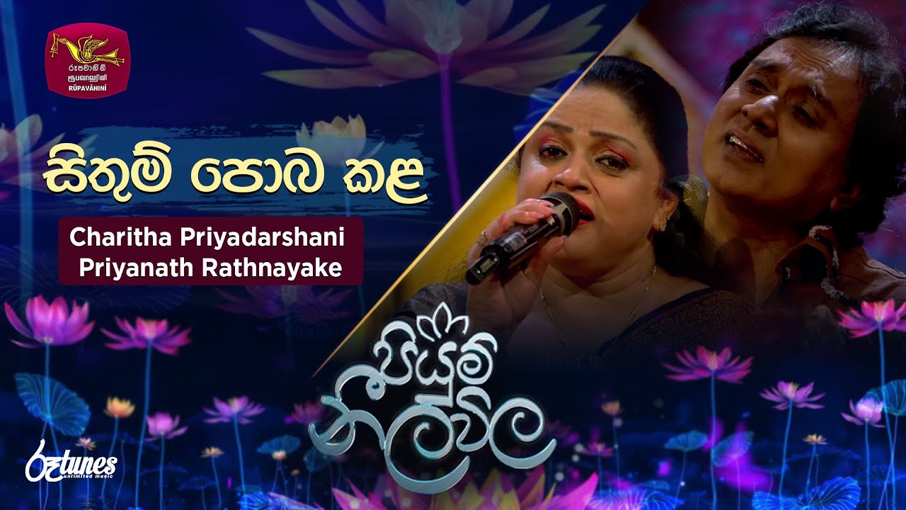 Sithum Poba Kala | සිතුම් පොබ කළ | Charitha ft.Priyanath Rathnayake ...